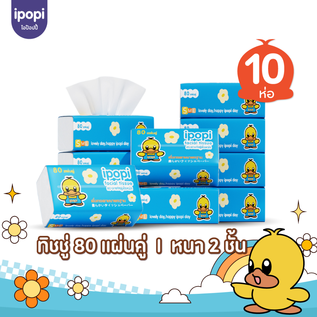 ipopi กระดาษทิชชู่แบบดึง ห่อสีฟ้า 10 ห่อ ( 80 แผ่น/ห่อ ) ยกแพ็ค หนา 2 ชั้น ซึมซับดี ขนาดพกพา ...