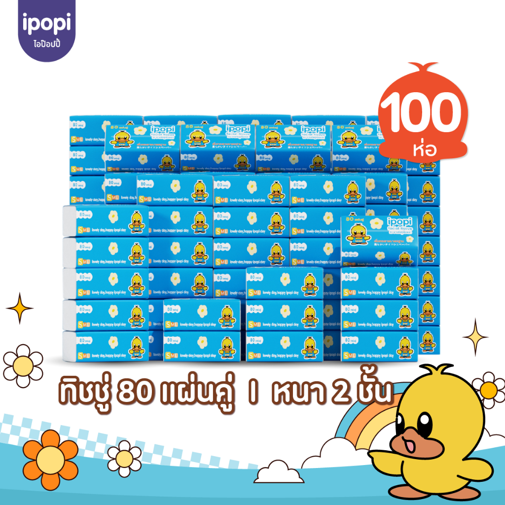 ipopi กระดาษทิชชู่แบบดึง ห่อสีฟ้า 100 ห่อ ( 80 แผ่น/ห่อ ) ยกแพ็ค หนา 2 ชั้น ซึมซับดี ขนาดพกพา ...
