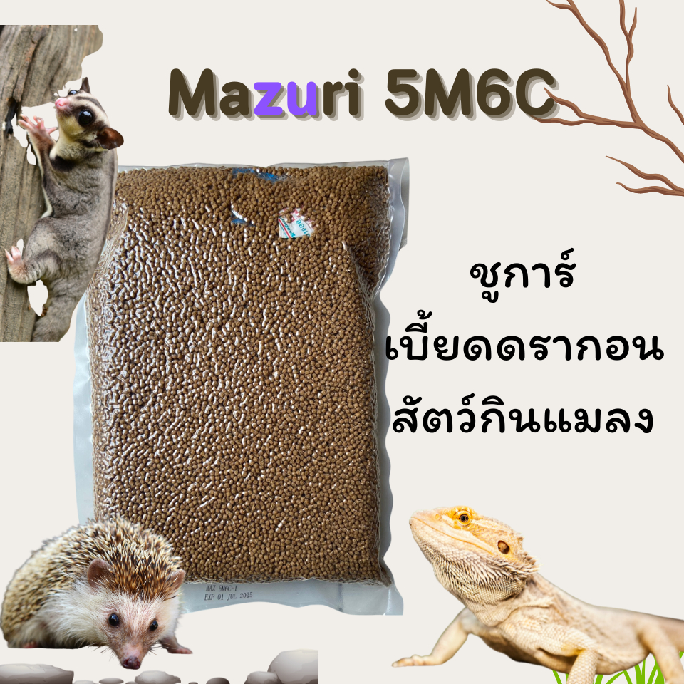 (พร้อมส่ง) Mazuri Insectivore Diet 5M6C มาซูริ เม่นแคระ ชูก้าไกรเดอร์ ...
