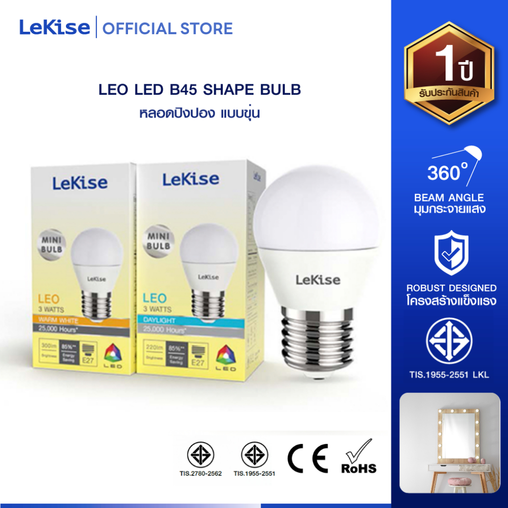 LeKise หลอดไฟ LEO LED B45 SHAPE BULB หลอดปิงปอง แบบขุ่น | Shopee Thailand