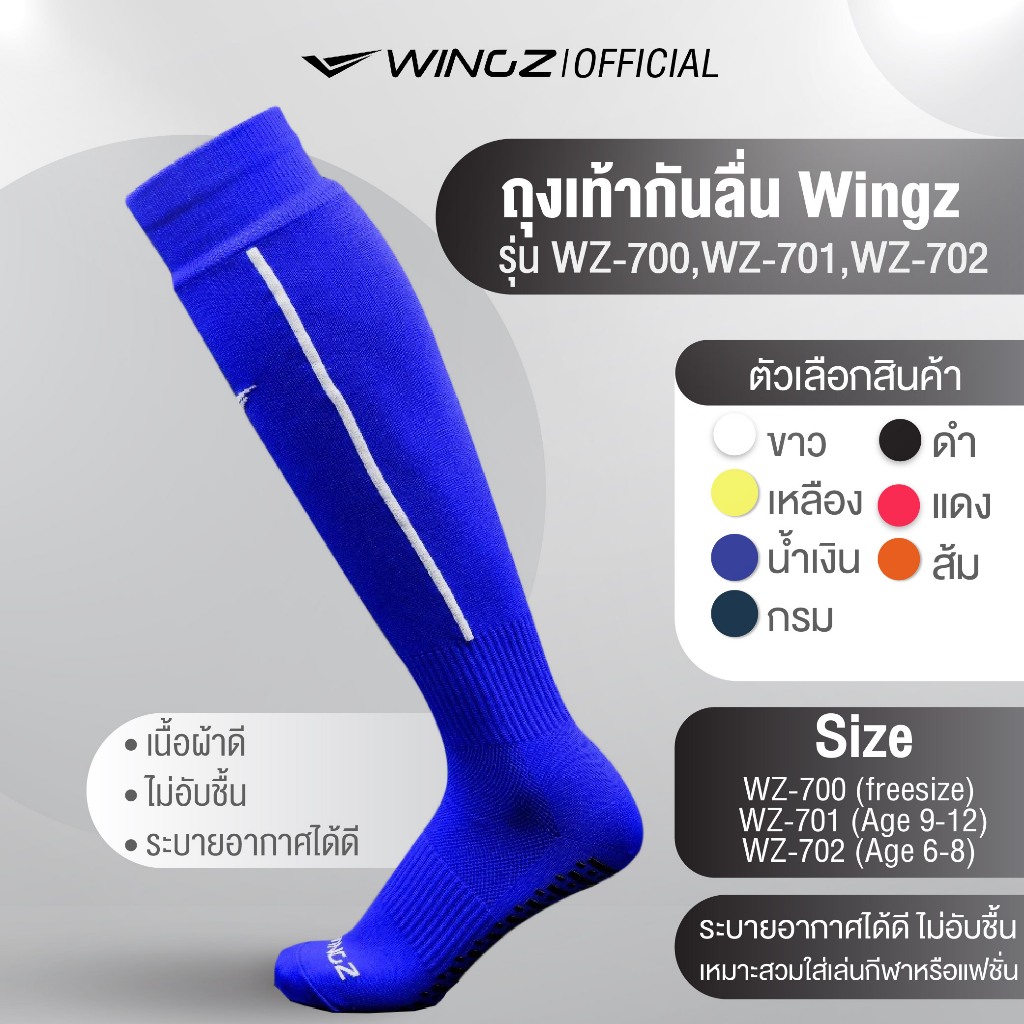 ถุงเท้ากันลื่น Wingz รุ่น WZ-700/WZ-701/WZ-702 ถุงเท้ายาวกันลื่น ขนาด ...