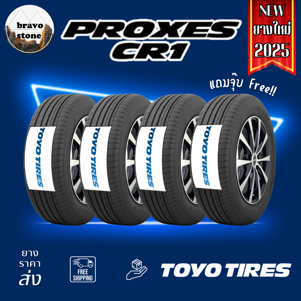 🔥ส่งฟรี🔥TOYO รุ่น PROXES CR1 ยางรถยนต์ขอบ15-18 ยางใหม่ปี 2024-2025🔥(ราคาต่อ 4 เส้น) แถมฟรีจุ๊บลม ...
