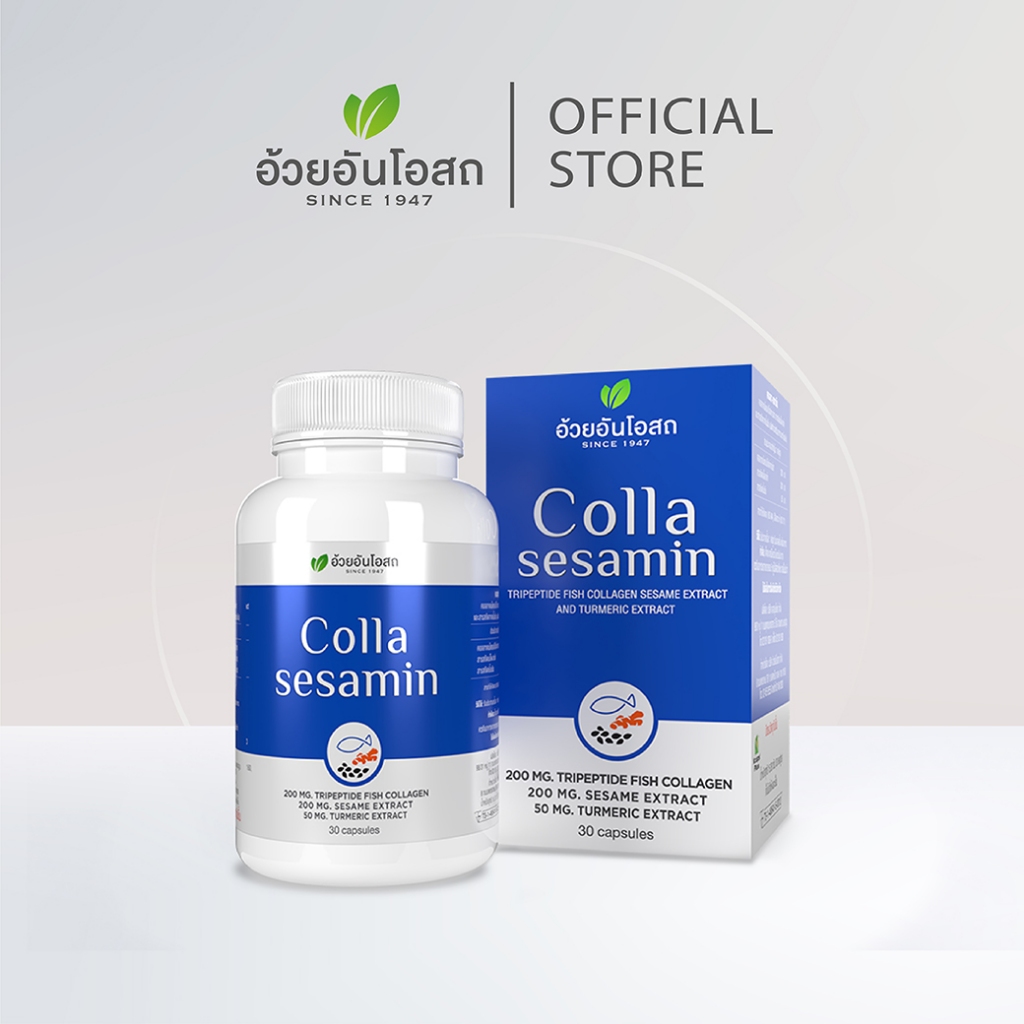 COLLA SESAMIN คอลลาเซซามิน (สารสกัดจากคอลลาเจนไตรเปปไทด์จากปลา งาดำ และขมิ้นชัน) อ้วยอันโอสถ ...