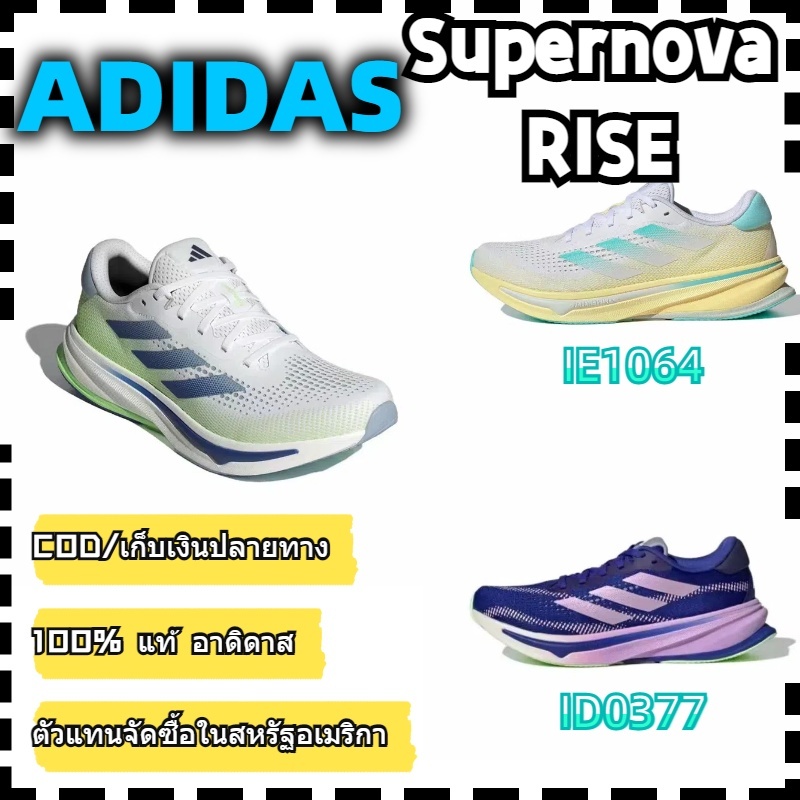 100% แท้ Adidas Supernova RISE ตาข่ายระบายอากาศดูดซับแรงกระแทกรองเท้า ...