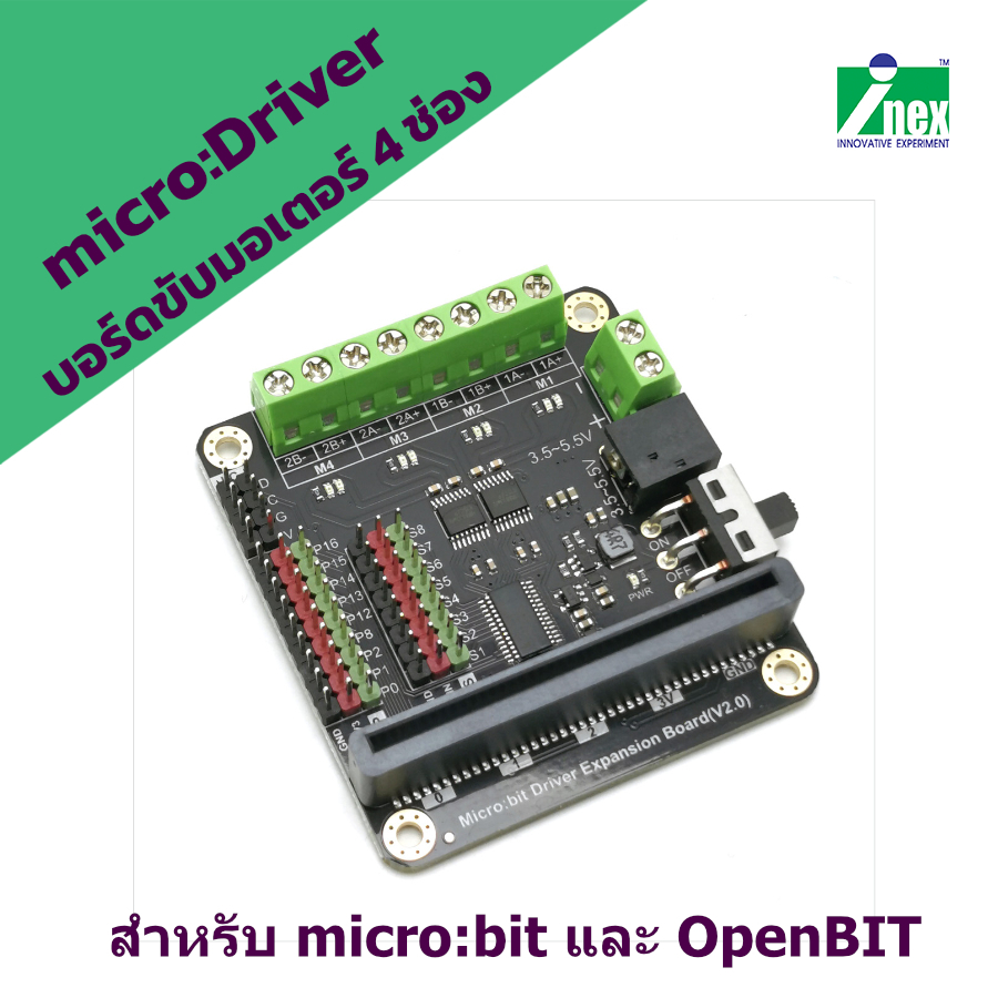 #INEX micro:Driver บอร์ดวงจรขับมอเตอร์เชื่อมต่อพอร์ตของ micro:bit และ ...