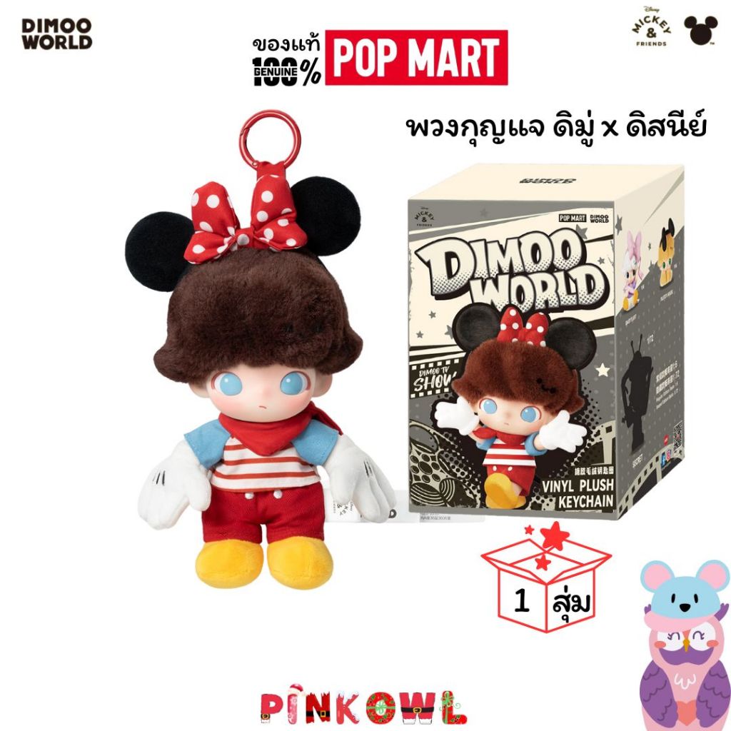 DIMOO WORLD × DISNEY Series-Vinyl Plush Keychain | Shopee Thailand