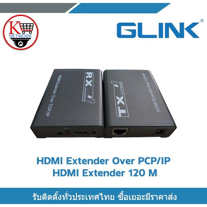 Glink HDMI Extender Over UTP 120 Metre อุปกรณ์สำหรับขยายสัญญาณภาพ โดย ...