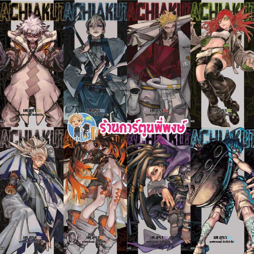 GACHI AKUTA เล่ม 1-10 Ph (4/3/68) หนังสือ การ์ตูน มังงะ กาชิ อาคุตะ อา ...