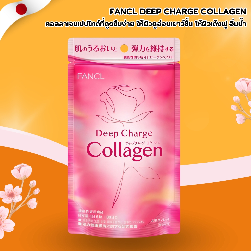 FANCL Deep Charge Collagen 💖 คอลลาเจนเปปไทด์ บำรุงผิวให้เต่งตึงและ ...