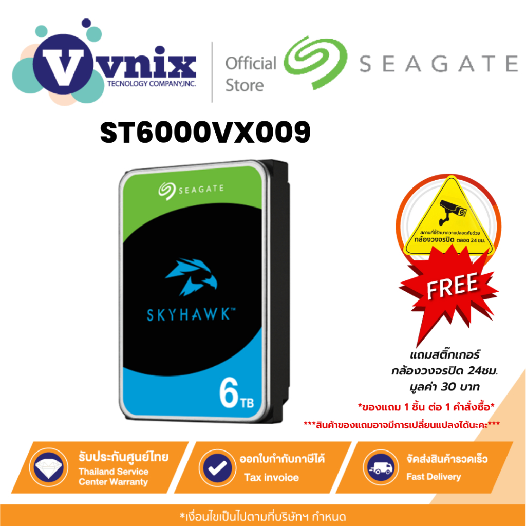 Seagate SkyHawk ST6000VX009 / ST6000VX001 ฮาร์ดดิสก์ 6 TB HDD SKYHAWK ...