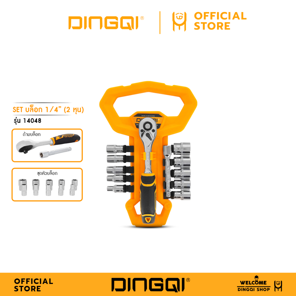 DINGQI ชุดบล็อค SET 1/4" (2 หุน) รุ่น 14048 | Shopee Thailand