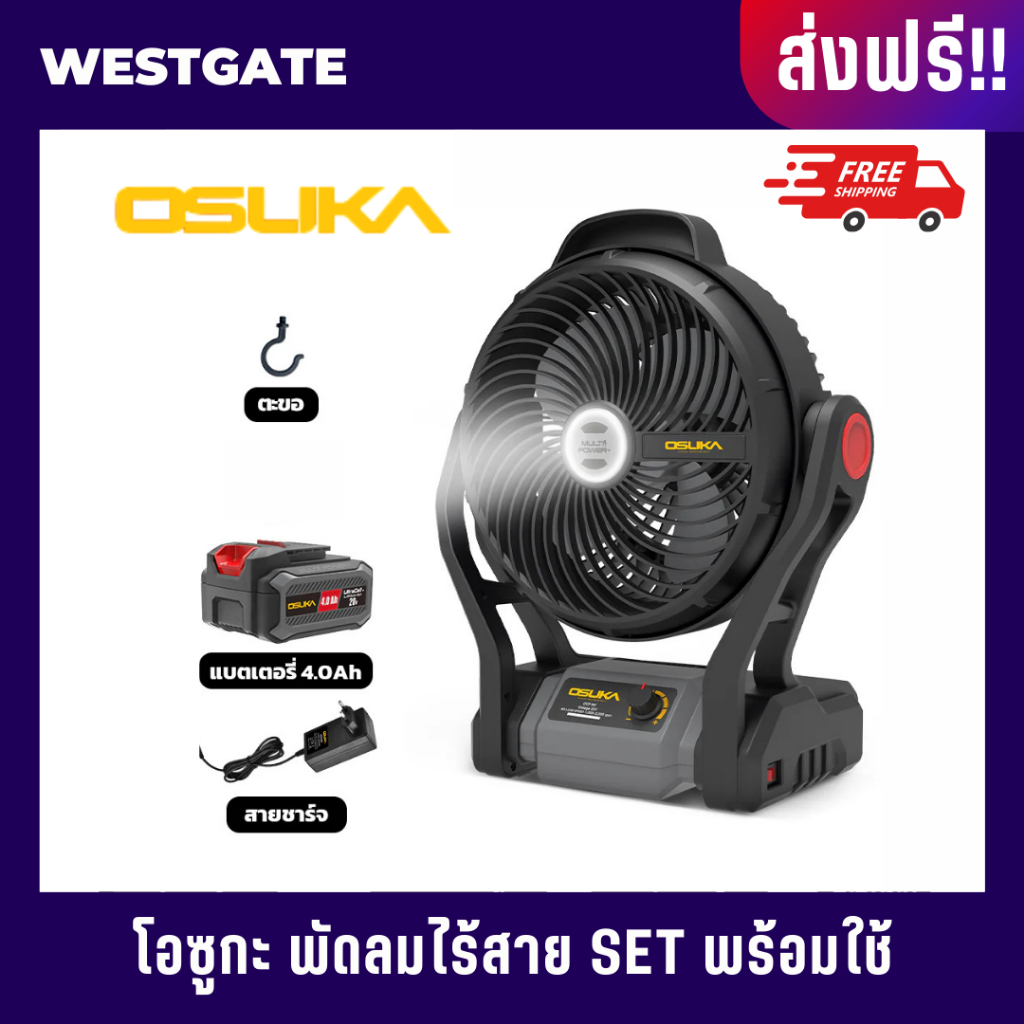 OSUKA โอซูกะ พัดลมไร้สาย พร้อมแบต 20V (OCF761) | Shopee Thailand