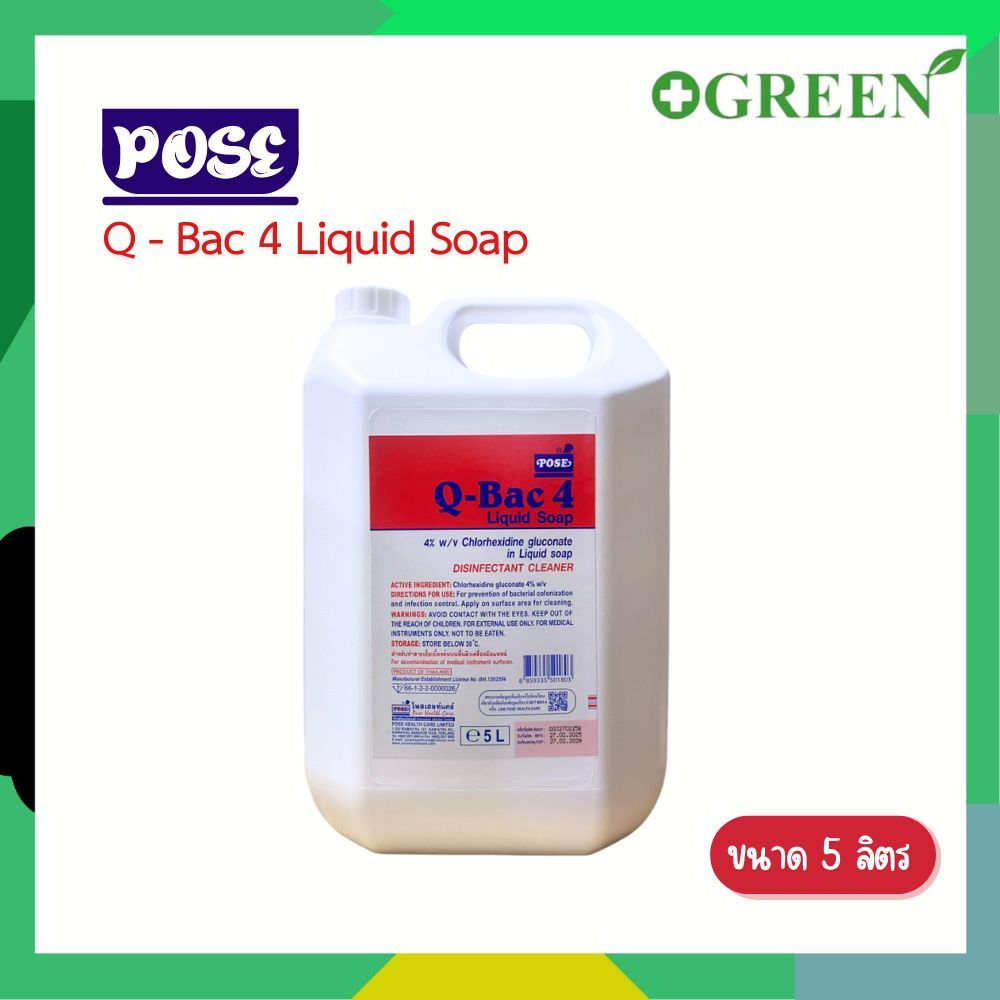 POSE Q-Bac 4 Liquid Soap 5 ลิตร สบู่เหลวประสิทธิภาพสูงในการทำความสะอาด ...