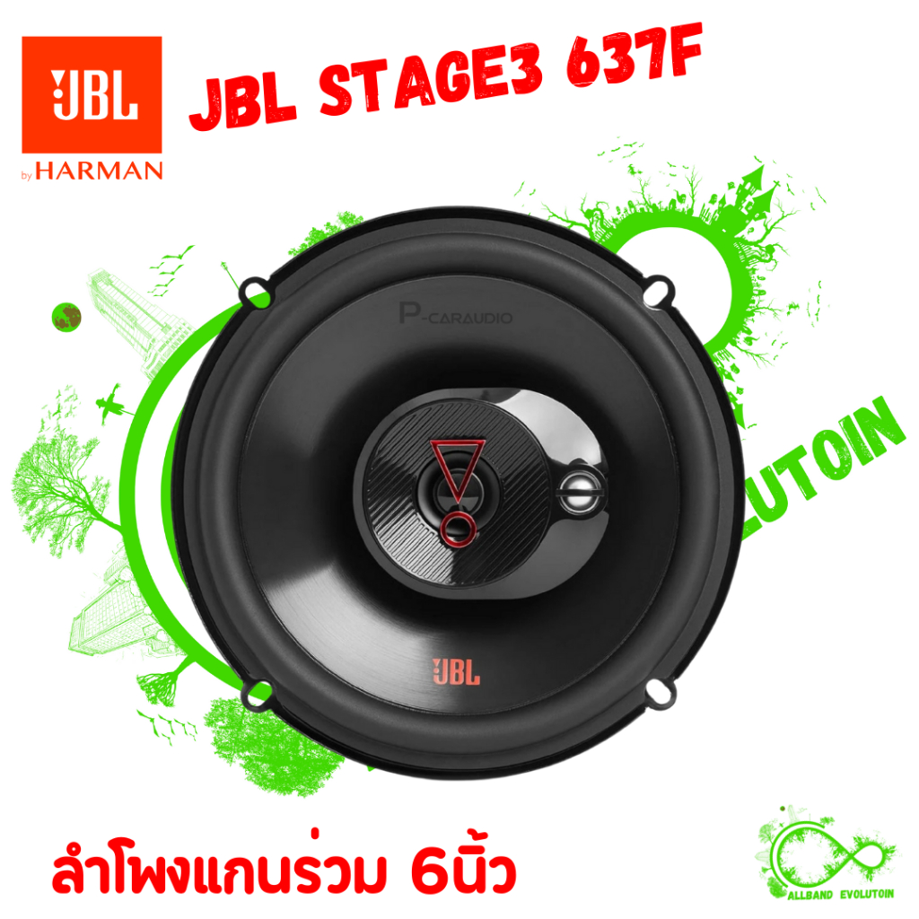 JBL STAGE3 637F ลำโพงแกนร่วม 6.5 นิ้ว แบรนด์ดัง!! รับประกันคุณภาพ!!! | Shopee Thailand