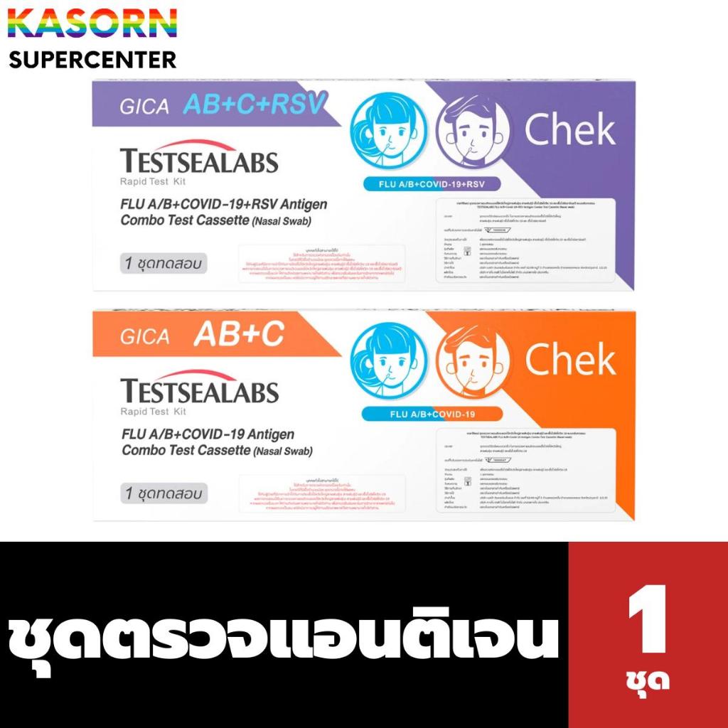 เทสซีแลป ชุดตรวจไข้หวัดใหญ่ สายพันธุ์ A และ B + Covid 19 + RSV Tastsealabs | Shopee Thailand