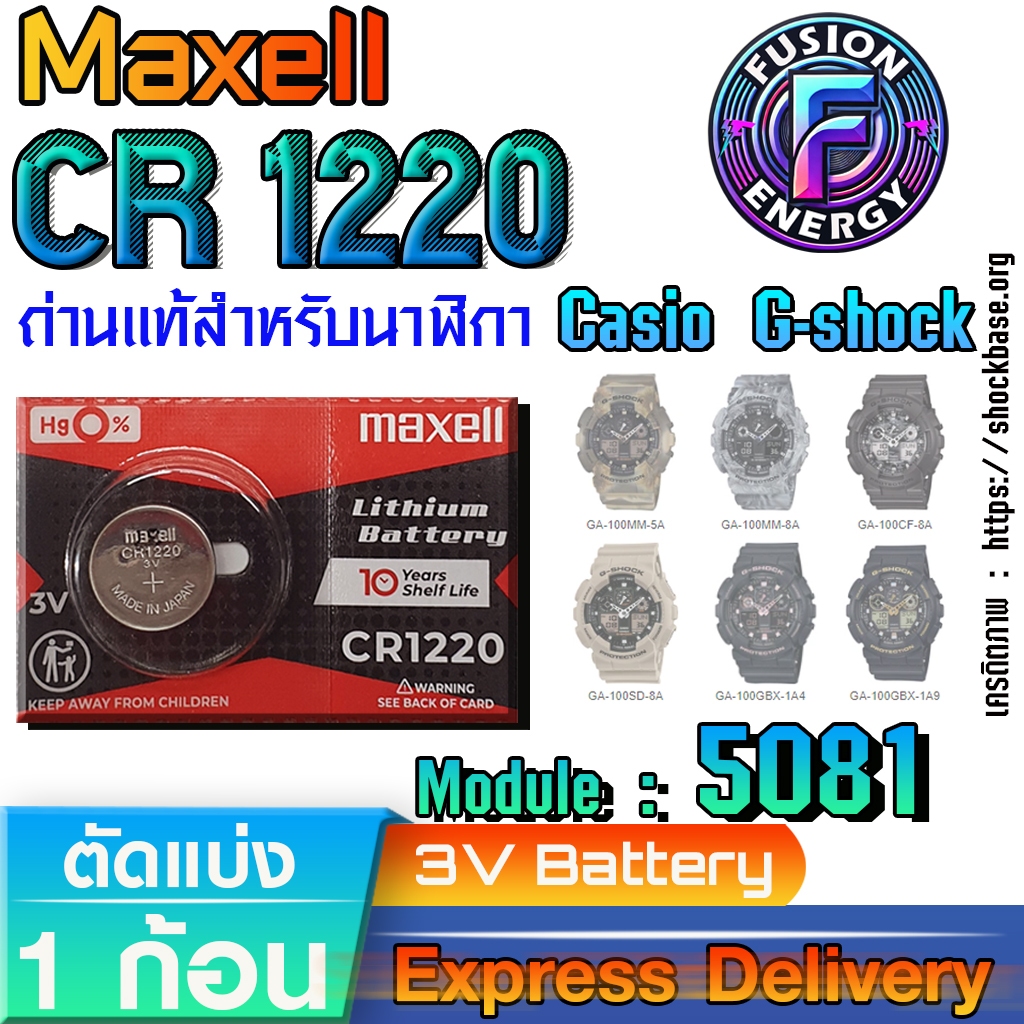 ถ่าน แบตสำหรับนาฬิกา Casio g-shock Module NO.5081 แท้ ตรงรุ่น ถูกกว่า ...