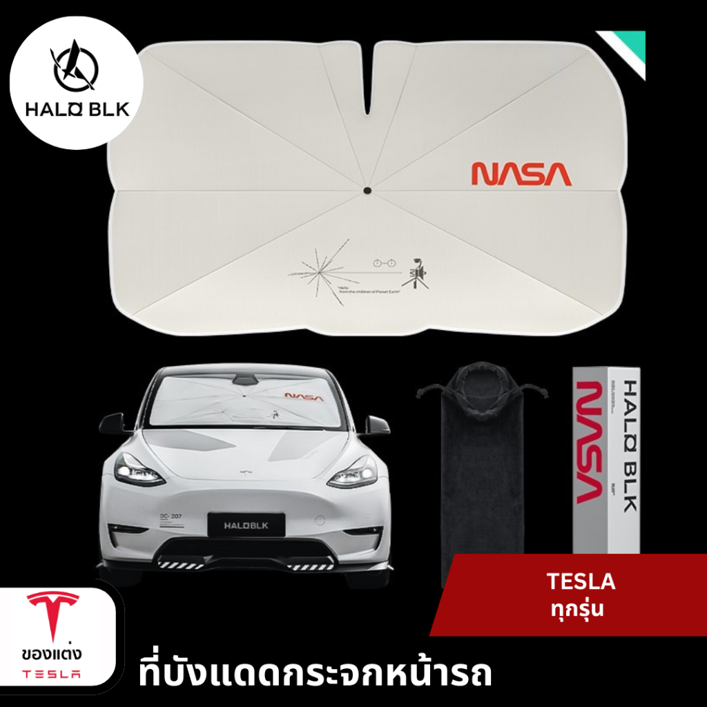 ที่บังแดดกระจกหน้า Haloblk x NASA windshield shade-Teslaทุกรุ่น(พร้อม ...