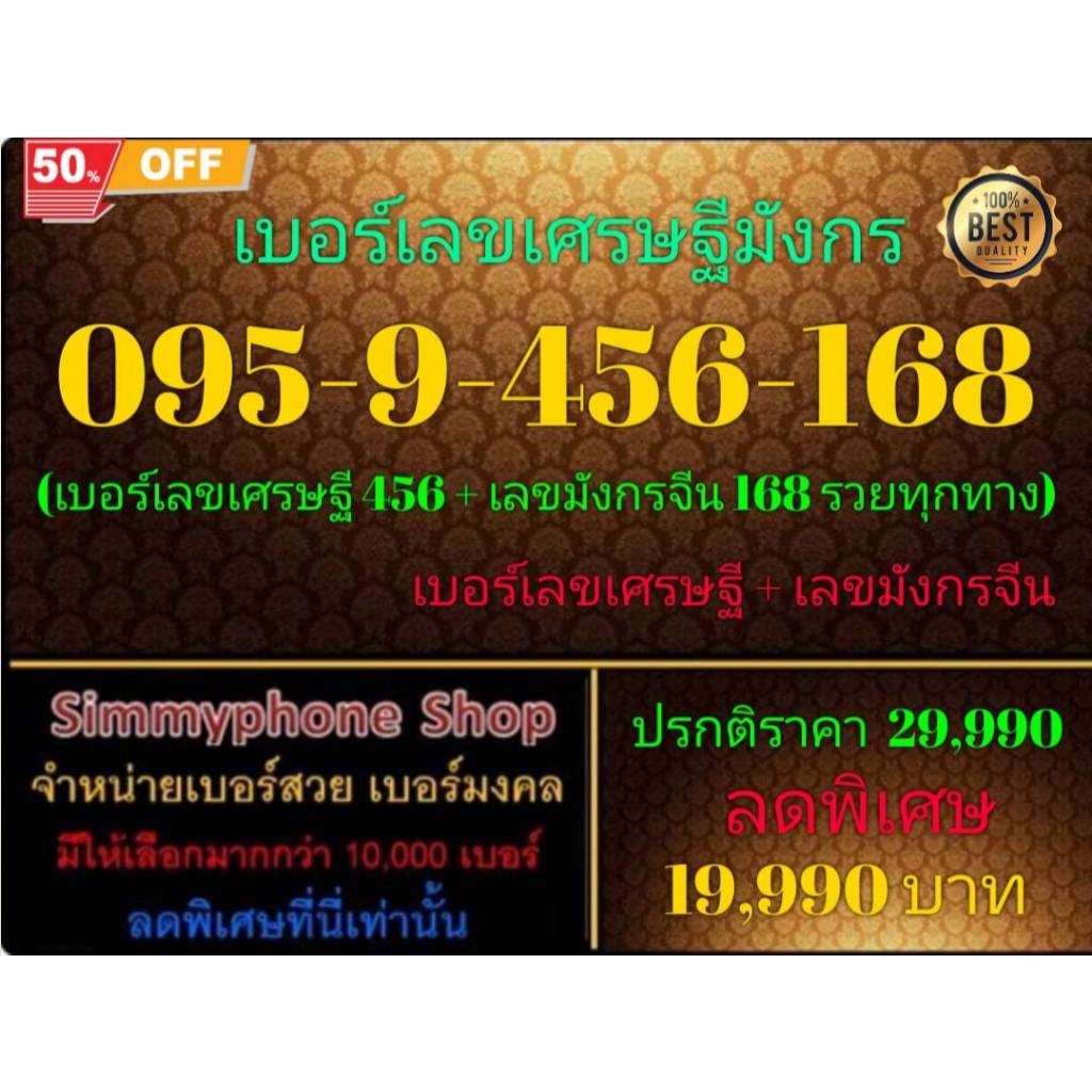 ขายเบอร์ระบบ AIS(เอไอเอส)เติมเงิน เบอร์เลขเศรษฐี 456 + 168 เลขมังกรจีน 095-9-456-168 | Shopee ...
