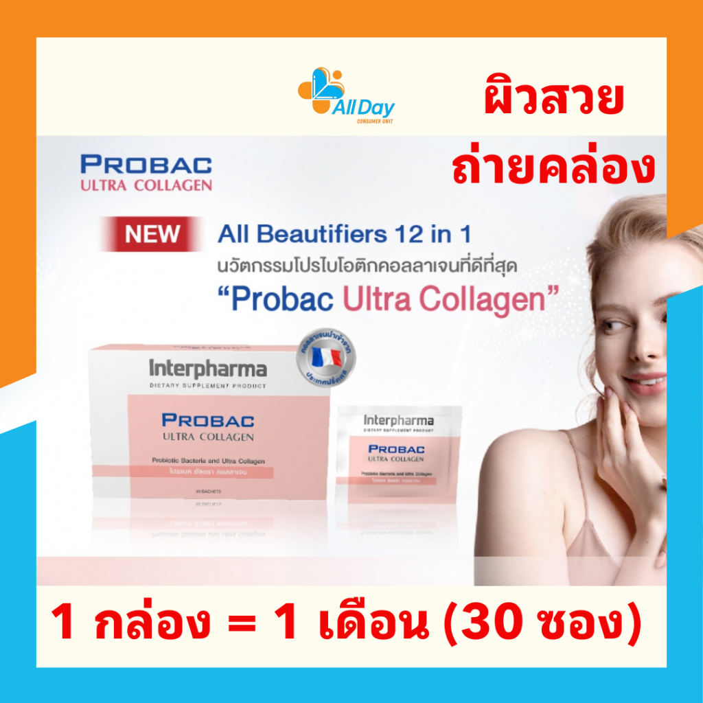 Interpharma PROBAC Ultra Collagen 30 sachets | Shopee Thailand