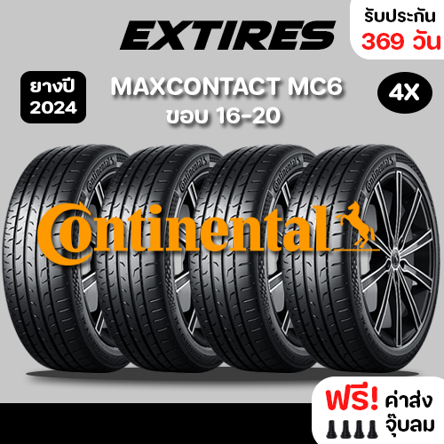 [ส่งฟรี] CONTINENTAL รุ่น MAXCONTACT MC6 จำนวน 4 เส้น ยางรถยนต์ รถเก๋ง,กระบะ,SUV | Shopee Thailand