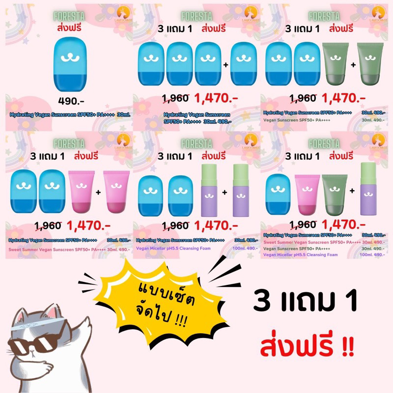 (ตัวแทน) Foresta Hydrating Vegan Sunscreen SPF50+ PA++++ 30ml. 490 ...