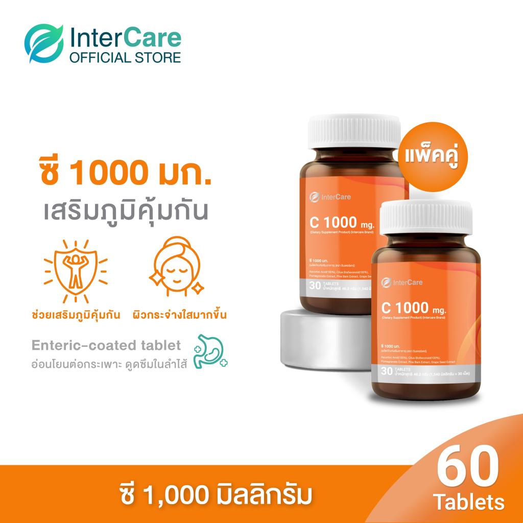 [แพ็คคู่] InterCare Vitamin C1000mg วิตามินซี มีสารเคลือบไม่ระคายเคืองกระเพาะอาหาร 30 เม็ด 2 ...