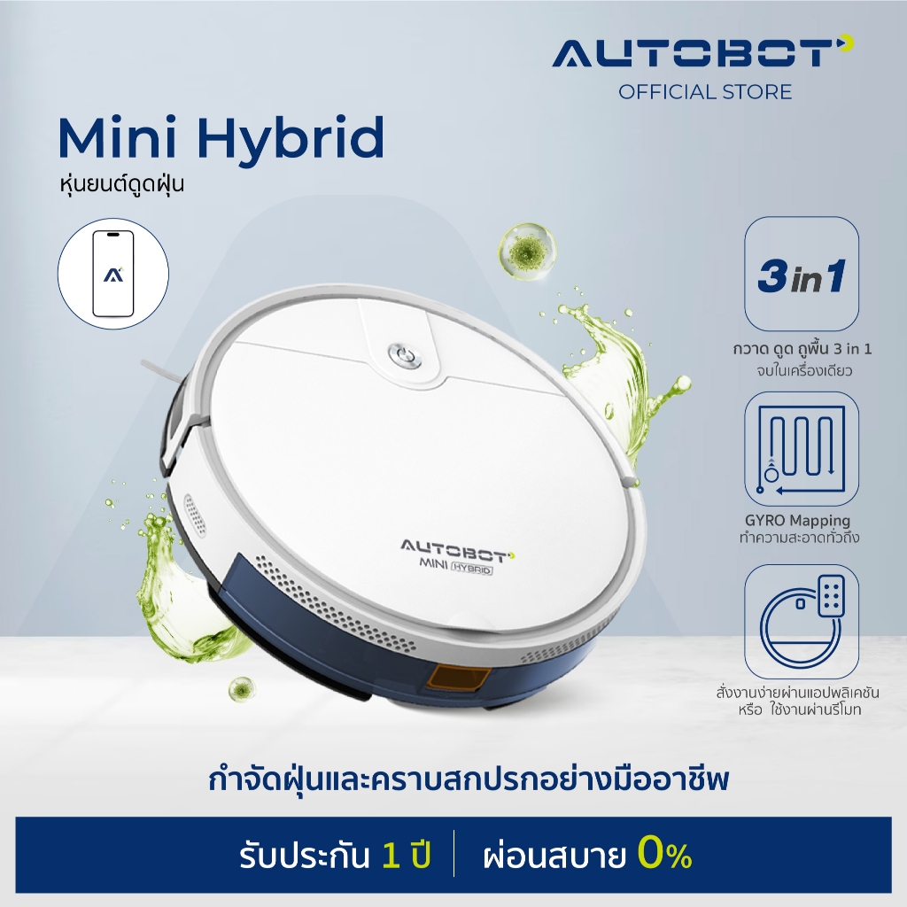 AUTOBOT Mini Hybrid หุ่นยนต์ดูดฝุ่น ถูพื้น แบบ Hybrid แท้งค์น้ำ ระบบนำ ...