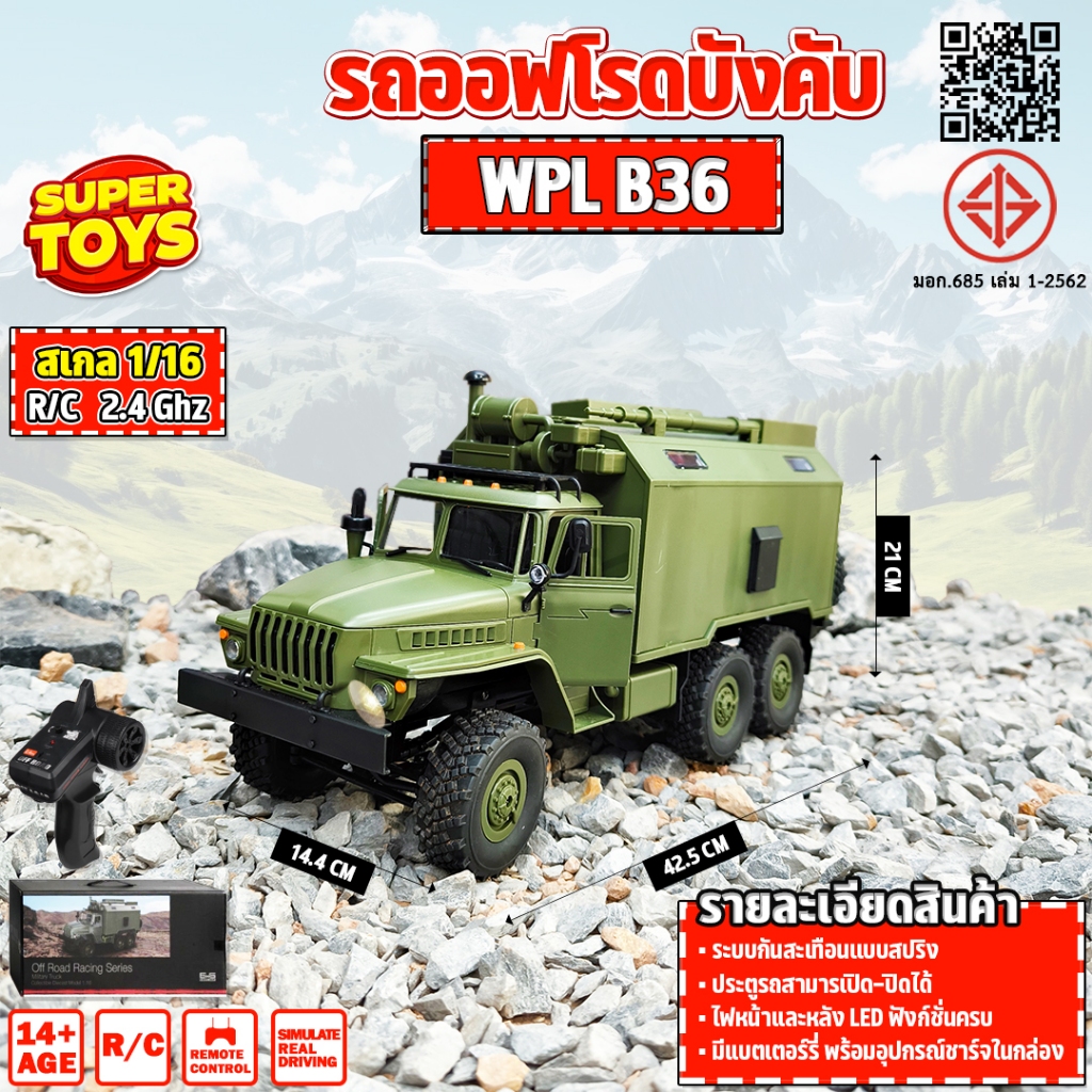 รถบังคับ รถทหารโซเวียต 4WD 1:16 บังคับวิทยุ 2.4GHz รถบรรทุก WPL B36 | Shopee Thailand