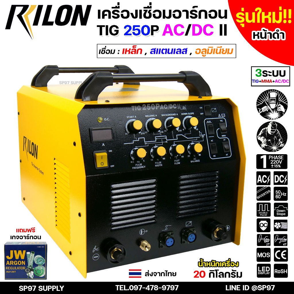 RILON TIG 250P AC/DC ll (รุ่นใหม่หน้าดำ) เครื่องเชื่อม 3 ระบบ(เหล็ก ...