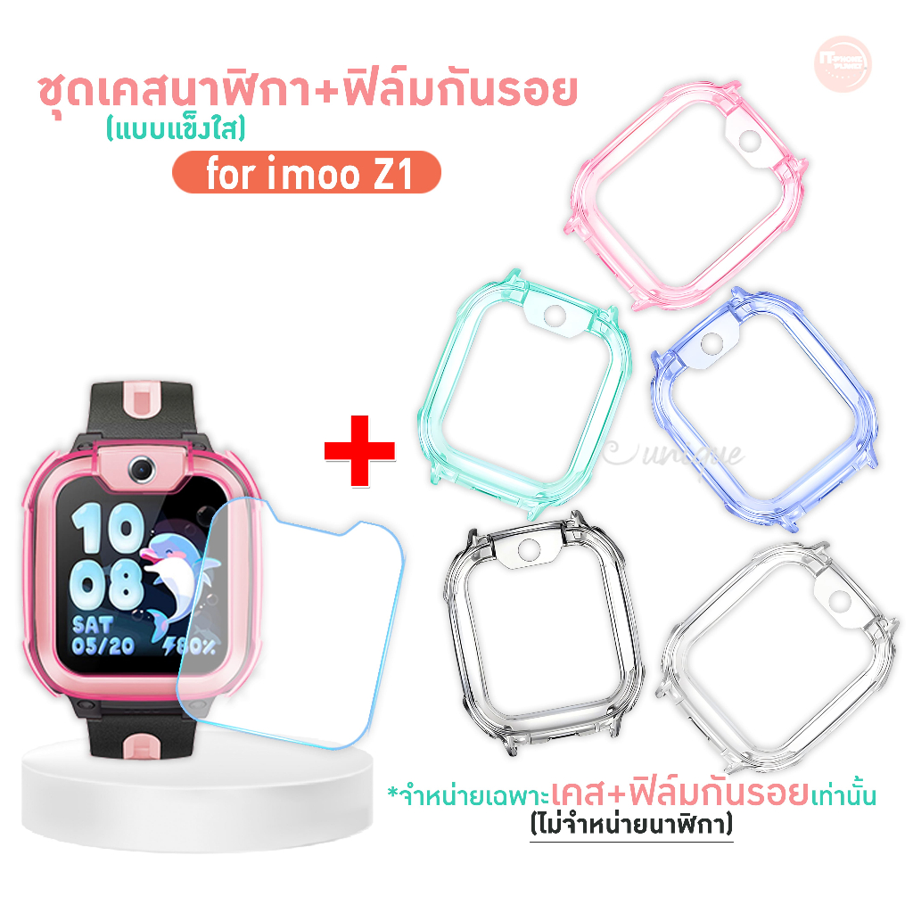 ชุดเคส imoo Z1 Case เคส TPU ใส + ฟิล์มกันรอย ฟิล์มกระจก imoo รุ่น Z1 ไ ...