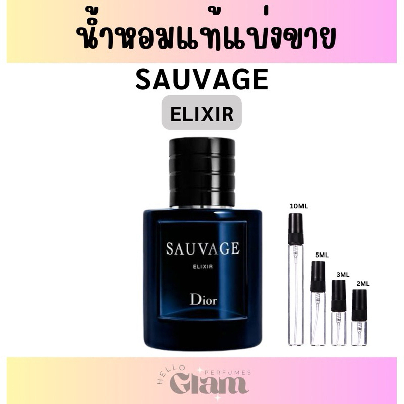 น้ำหอมแท้แบ่งขาย : SAUVAGE ELIXIR | Shopee Thailand