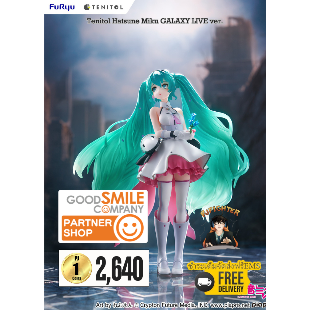 (พรีออเดอร์) Tenitol Hatsune Miku GALAXY LIVE ver. (ชำระเต็มจัดส่งฟรีEms)(จองส่งEms100 บาท ...
