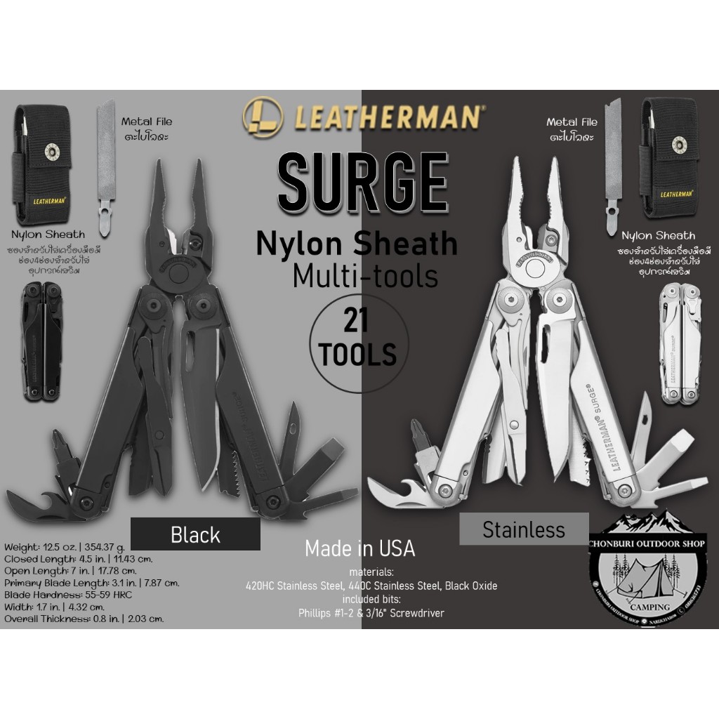 Leatherman SURGE Nylon Sheath/Metal File#21 Toolsมาพร้อมตะไบโลหะและซอง ...