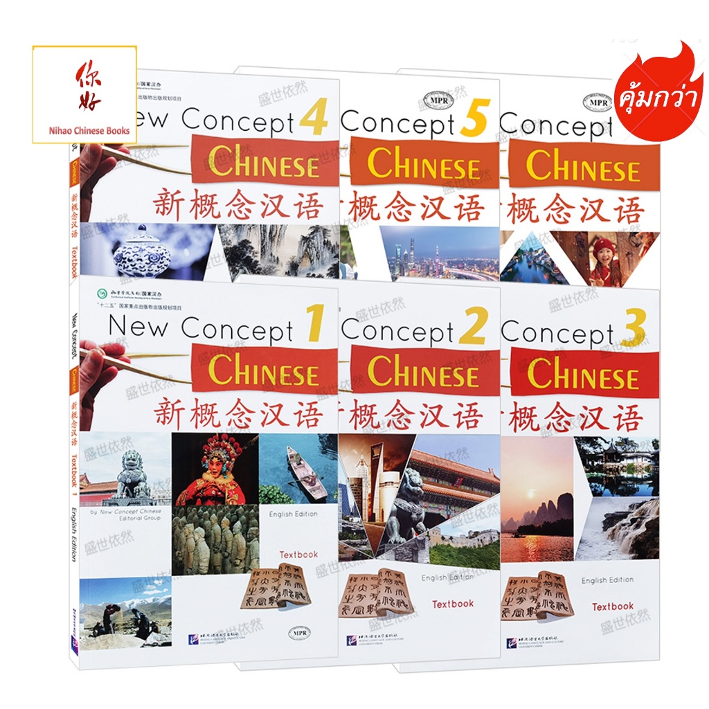 New Concept Chinese 新概念汉语[แถมเฉลยฟรี] New Concept Chinese Book1-6 ...