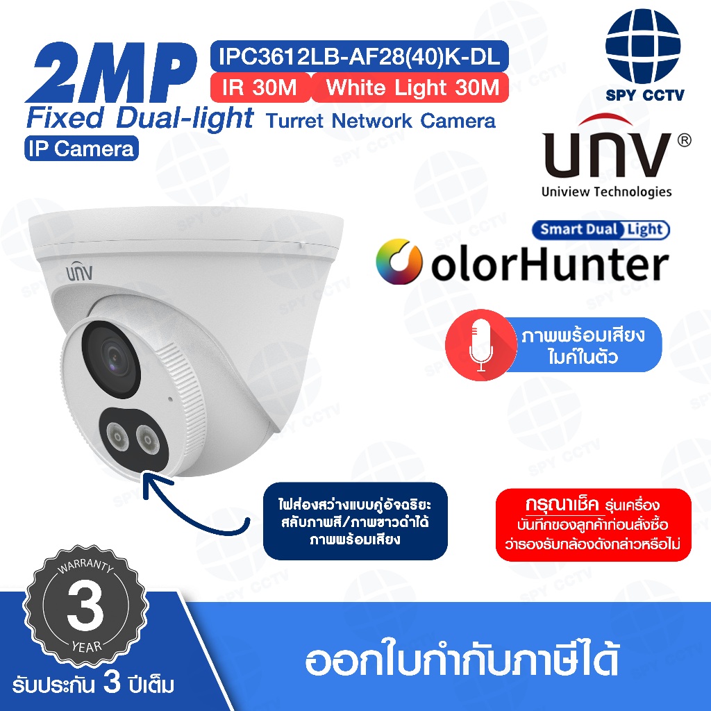 กล้องวงจรปิด UNV IP รุ่น IPC3612LB-AF28(40)K-DL ความละเอียด 2MP / IPC3614LB-AF28(40)K-DL ความ ...