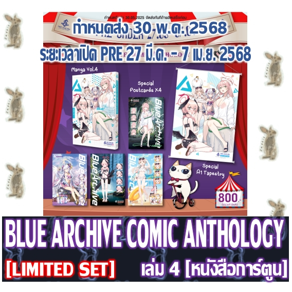 Blue Archive Comics Anthology [Limited Set] [หนังสือการ์ตูน] | Shopee ...