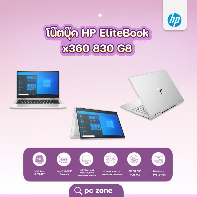 โน๊ตบุ๊ค HP I7G11/R16/M.2512 รุ่น EliteBook x360 830 G8 ส่งฟรี | Shopee Thailand
