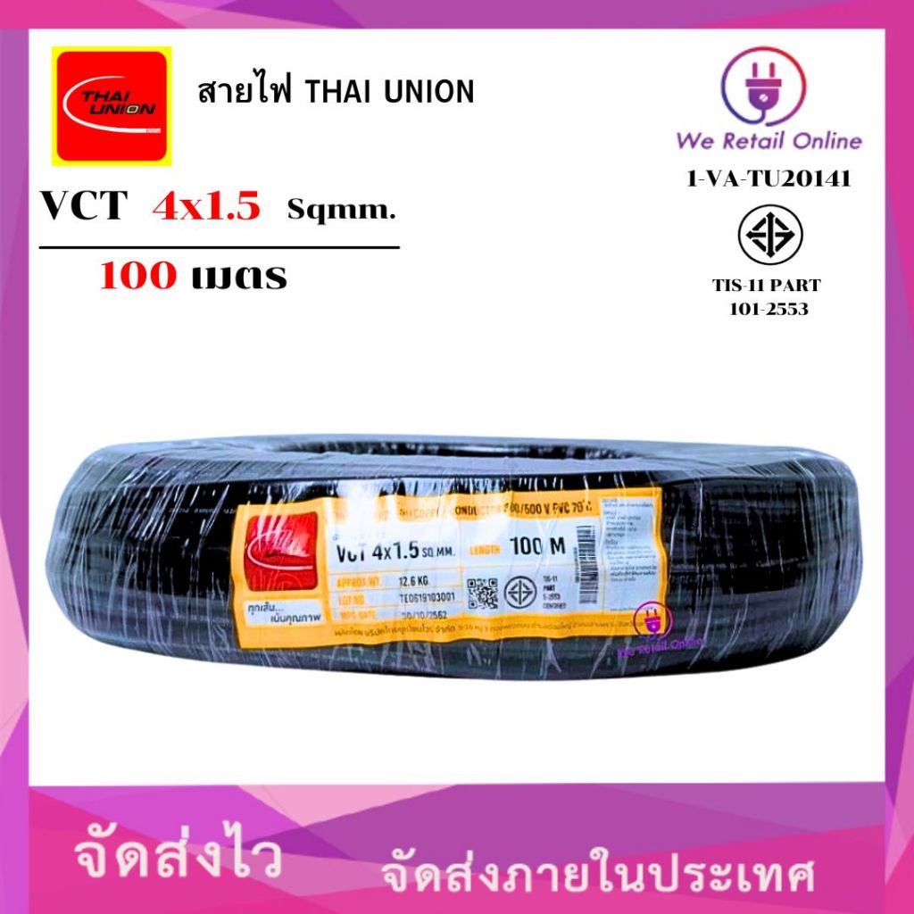 สาย VCT 4x1.5 ยาว100เมตร THAI UNION | Shopee Thailand