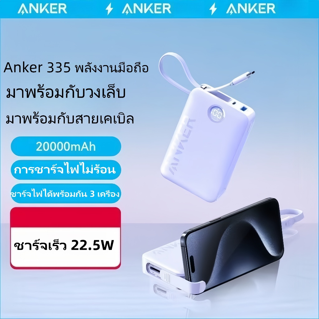 Anker A1647 Power Bank, ชาร์จเร็ว, 20000mAh, 22.5W, แบบพกพา, รวมสาย USB ...