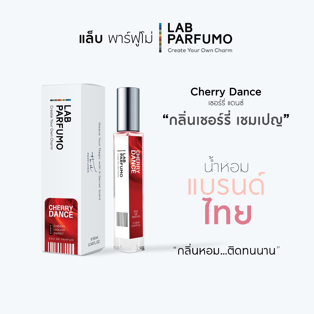 น้ำหอม LAB PARFUMO Cherry Dance กลิ่นเชอร์รี่ Rum ความหอมหวานเซ็กซี่ เคลิบเคลิ้ม เกินจะหักห้ามใจ ...