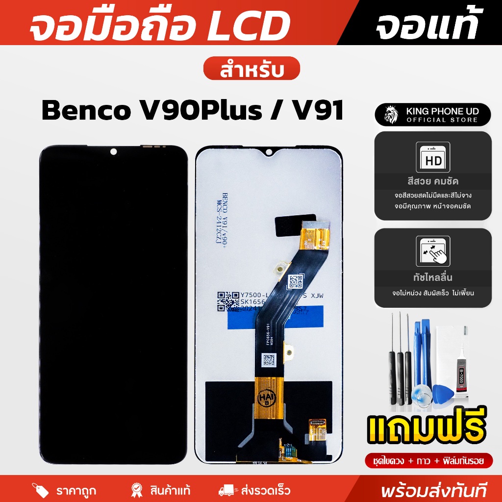 หน้าจอ Benco V90 Plus / V91 งานแท้ หน้าจอ LCD + ทัชสกรีน ฟรีอุปกรณ์ ...