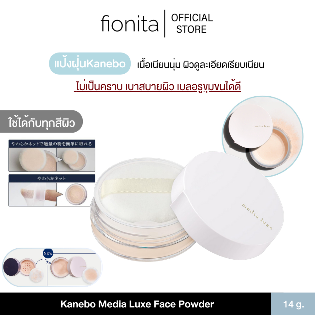Packaging ใหม่!! Kanebo media luxe face powder SPF18 PA++ แป้งฝุ่น ...
