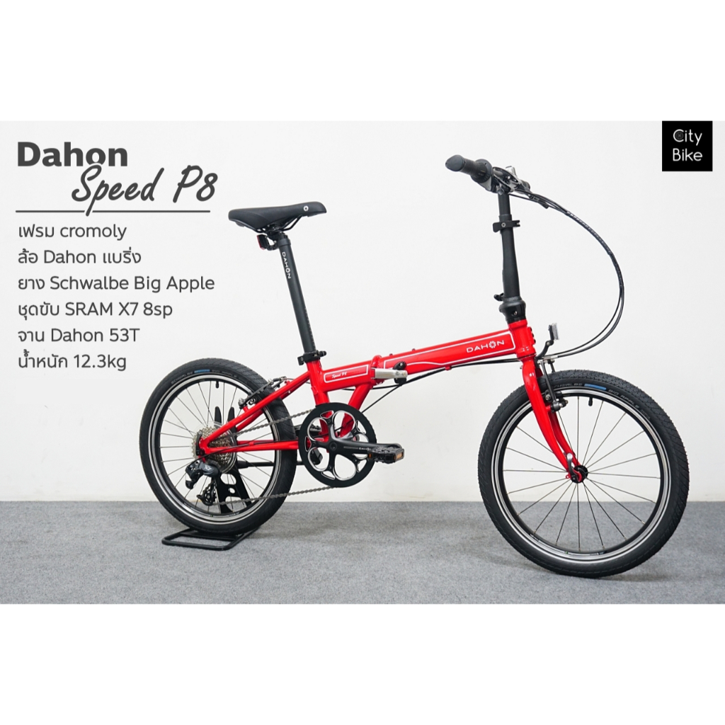 จักรยานพับ New Dahon Archer P8 และ Speed P8 จักรยานพับได้ รถพับ | Shopee Thailand