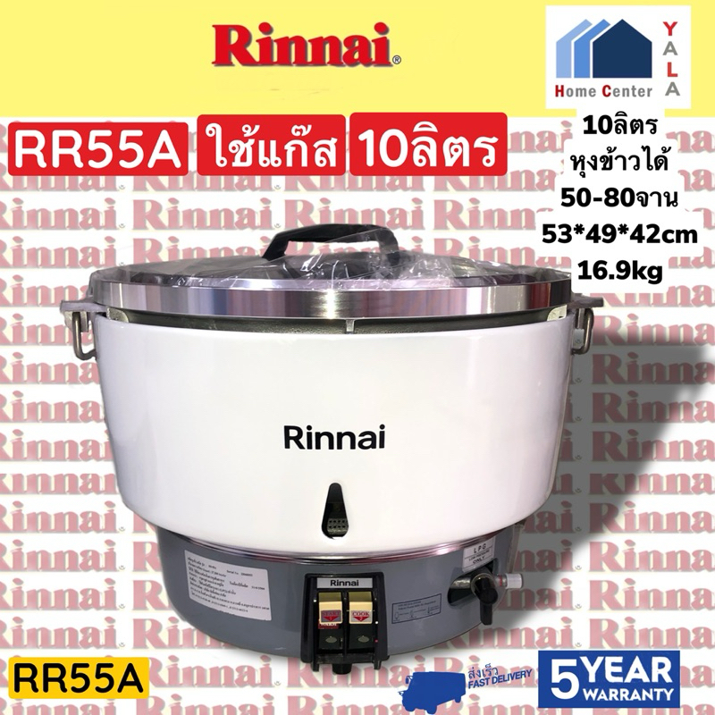 RINNAI หม้อแก๊ส10ลิตร RR55A RR 55A RR55 | Shopee Thailand