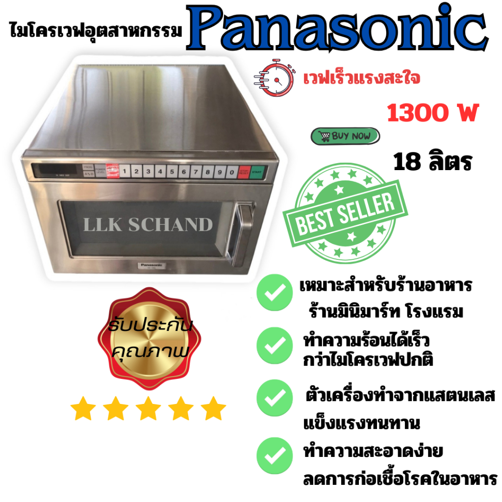 ไมโครเวฟอุตสาหกรรม Panasonic ne-1356 ,ne-1353 ne-1756,ne-1753 Commercial Microwave | Shopee Thailand