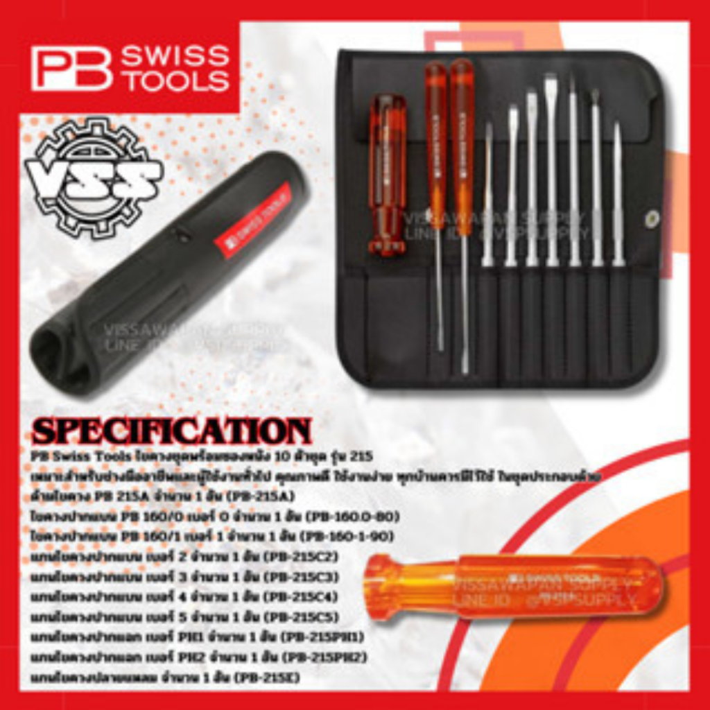 PB Swiss Tools 215L ชุดไขควงPB ของแท้ ไขควงชุด PB215L PB 215L ไขควงเปลี่ยนแกนได้ | Shopee Thailand