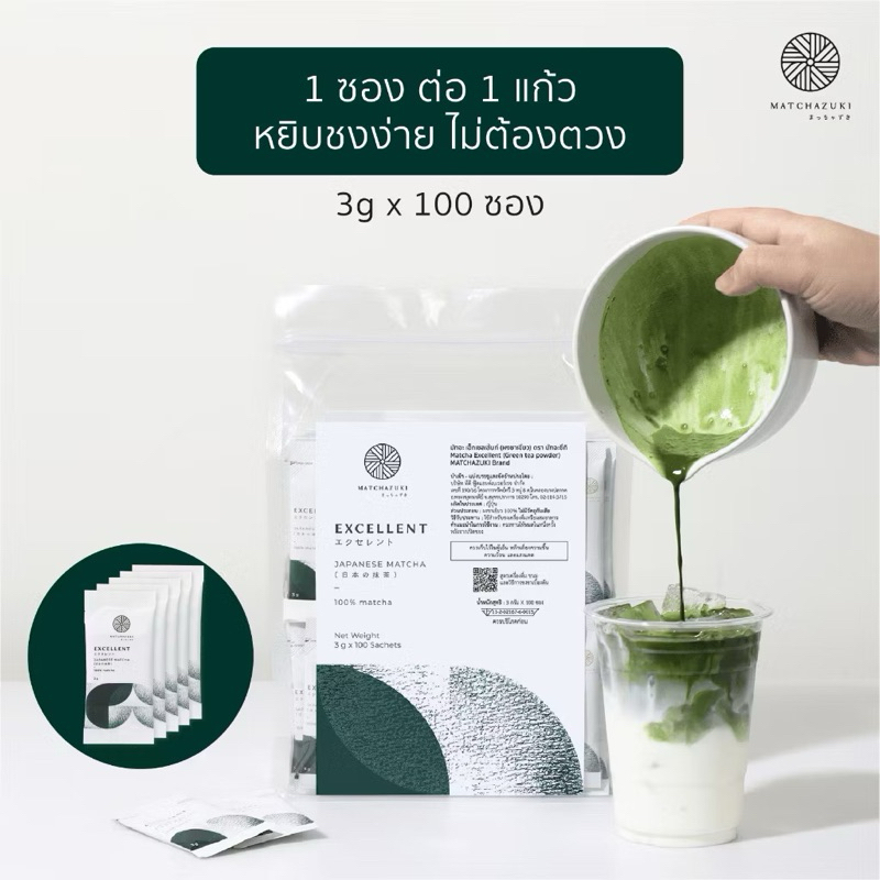 (พร้อมส่ง)MATCHAZUKIผงชาเขียวมัทฉะพรีเมี่ยมจากญี่ปุ่น เกรดExcellent ...