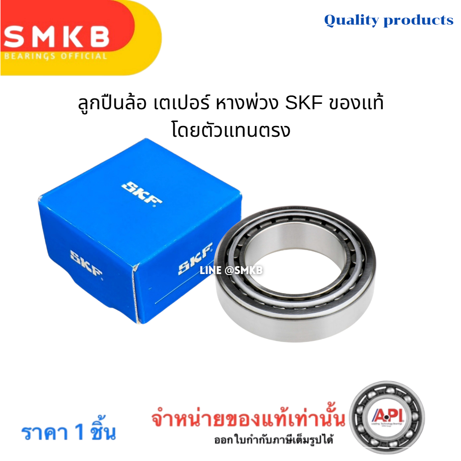32210 SKF ตลับลูกปืนเม็ดเรียว VKHB2671 (50mm x 90mm x 23mm) ของแท้ ...