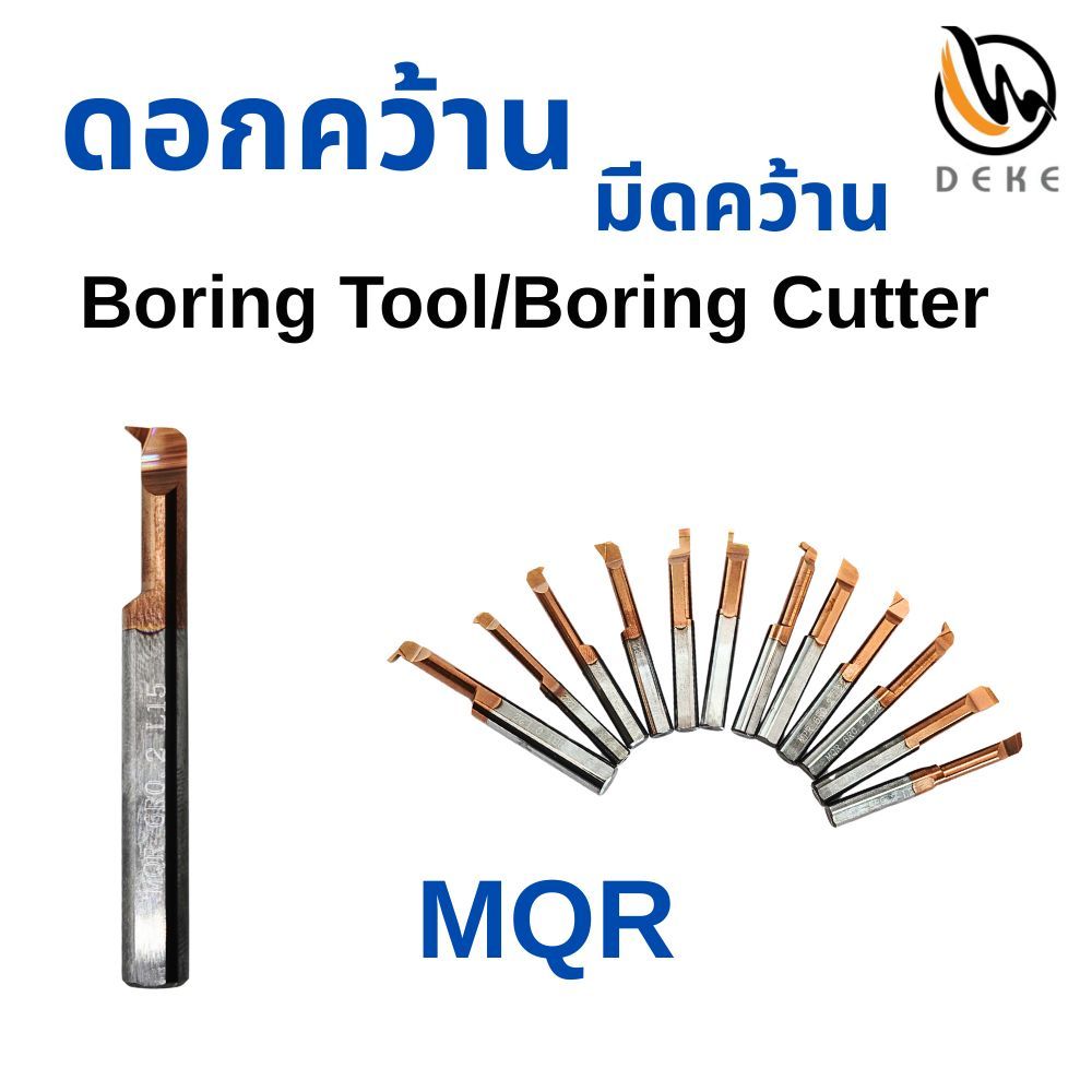 MQR MTL ดอกคว้าน มีดคว้าน Boring cutter ด้ามกลึงเกลียวเล็กคาร์ไบด์ มีดตกร่องใน | Shopee Thailand