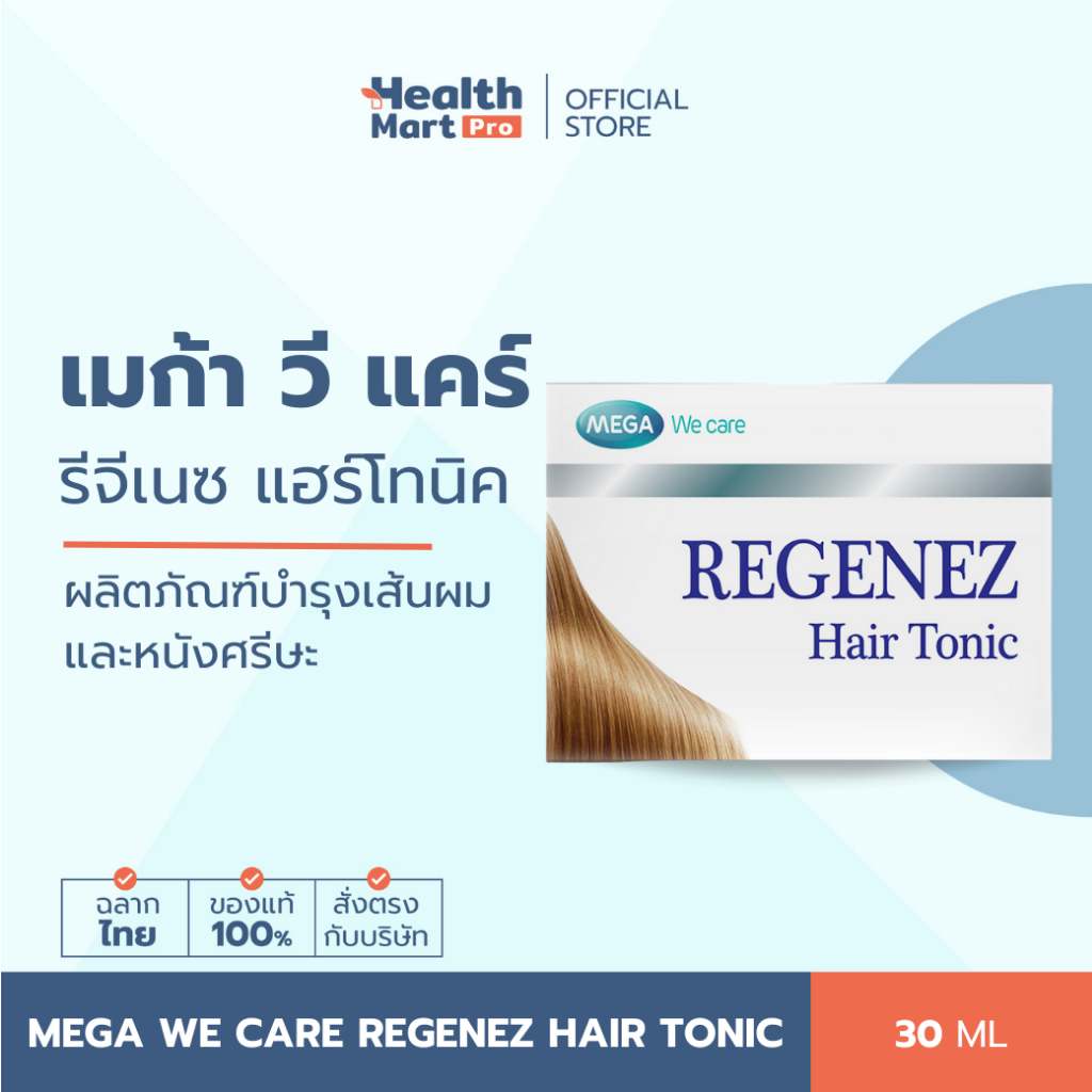 Mega We Care Regenez Hair Tonic (30 ml) ผลิตภัณฑ์บำรุงเส้นผมและหนัง ...